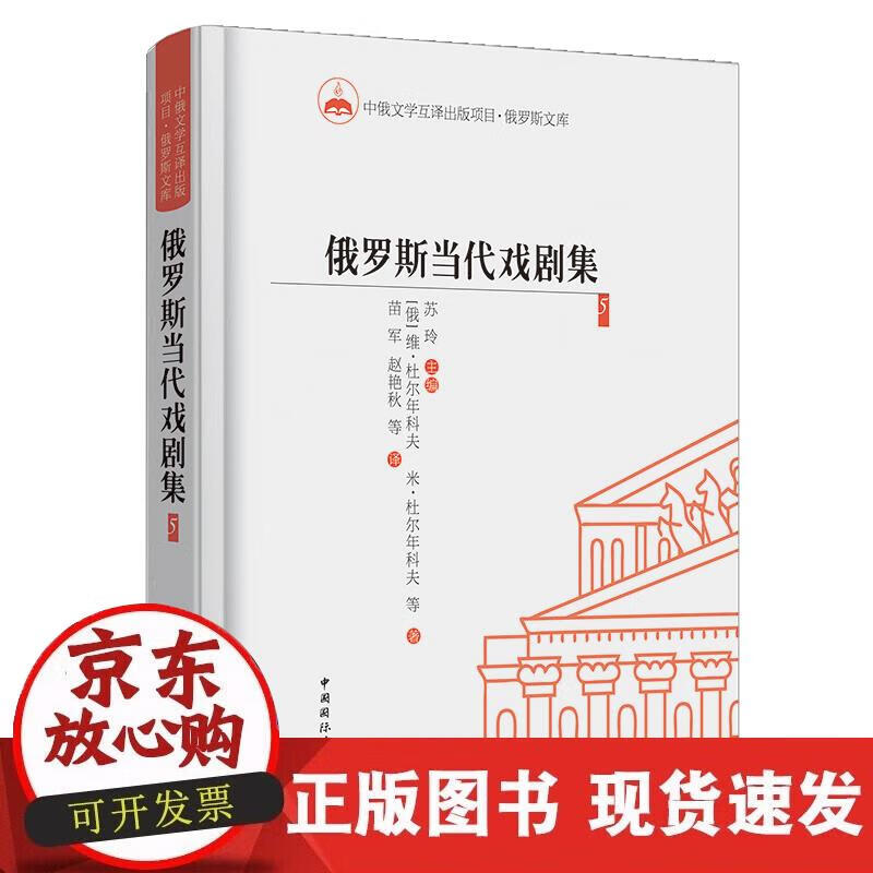【现货】俄罗斯当代戏剧集5