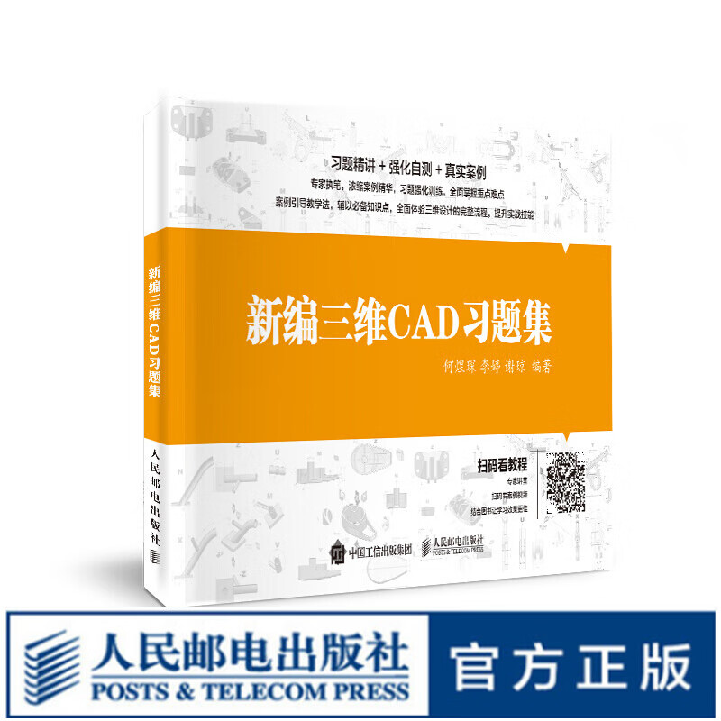 新编三维CAD习题集 cad习题集