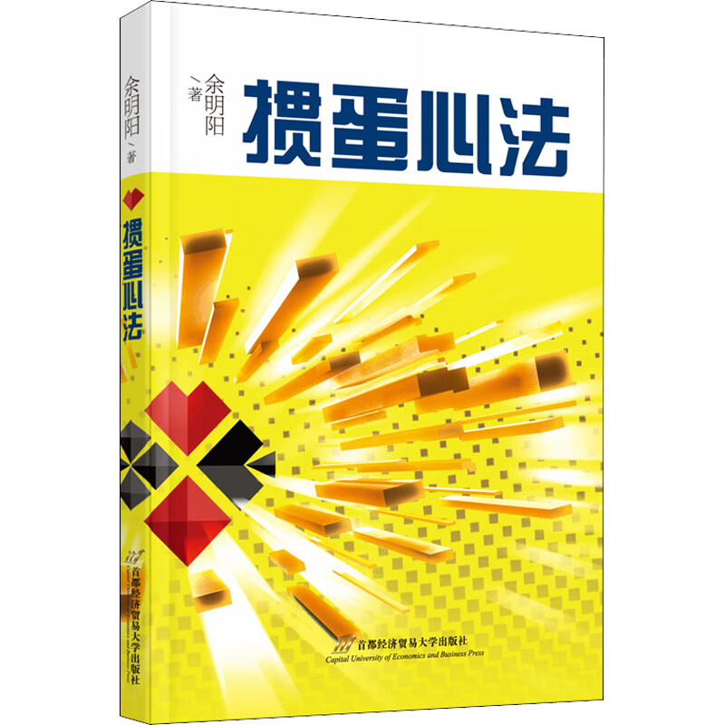 掼蛋心法 余明阳 杂志/期刊/体育运动