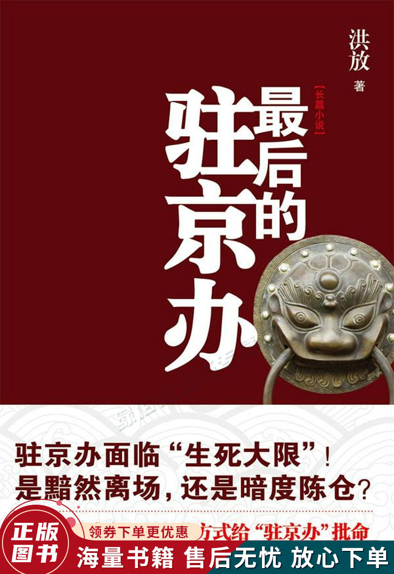 后的驻京办