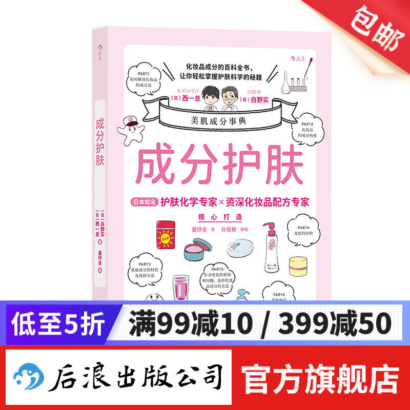成分护肤 知名美容化学专家资深化妆品配方专家精心打造 成分党科学护肤指南书籍 后浪