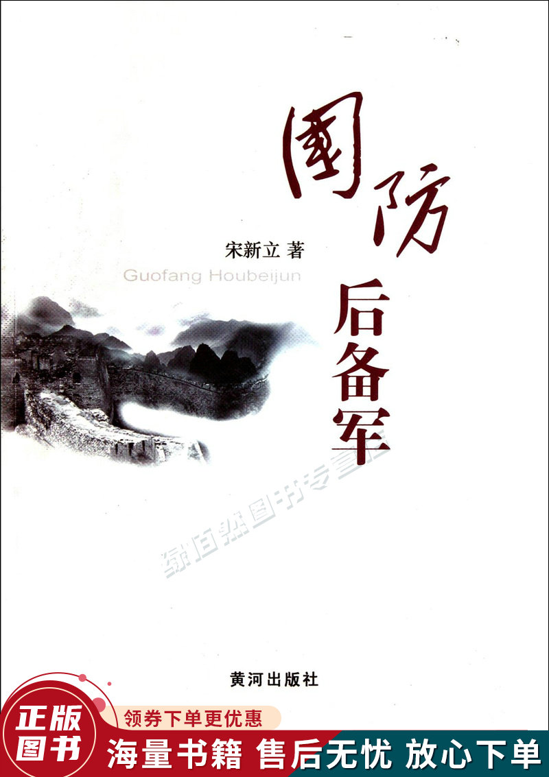 国防后备军