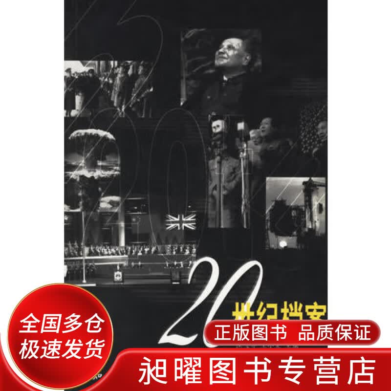 20世纪档案【精选】