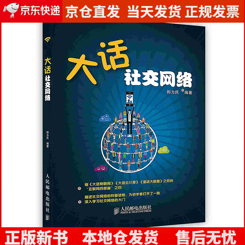 大话社交网络《现货速发》，