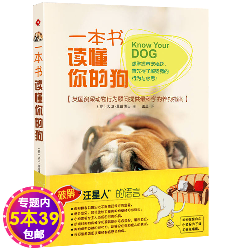 【包邮】养猫书养狗书指南宠物自然养育书籍 一本书读懂你的狗：英国资深动物行为顾问提供最科学的