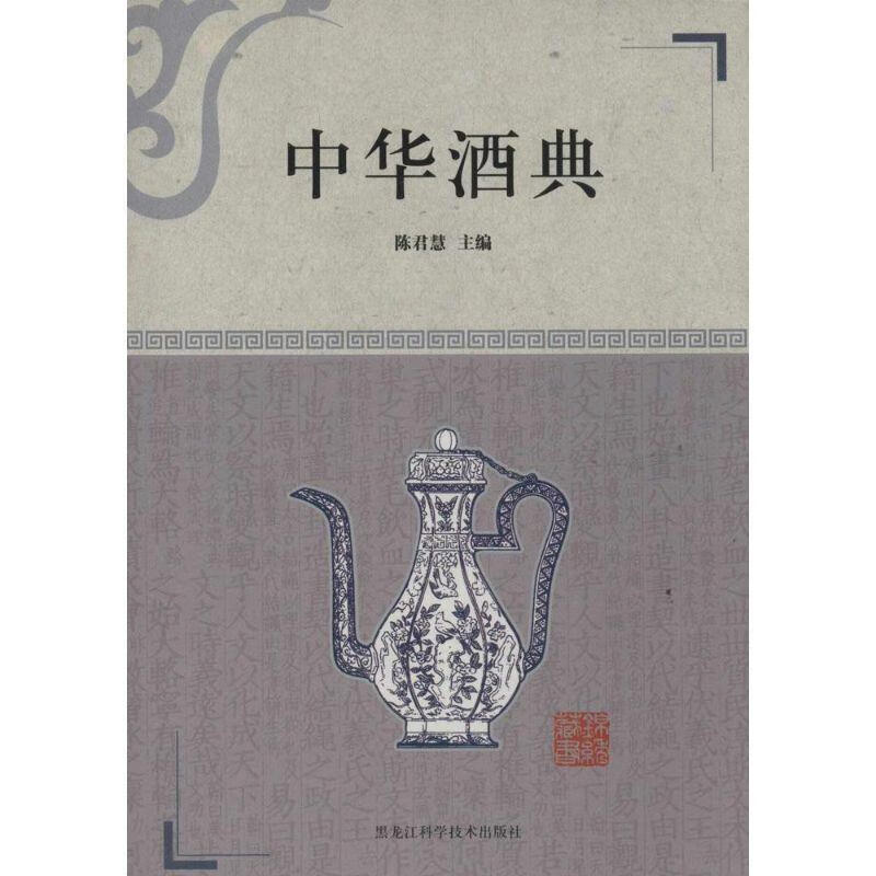 中华酒典【，放心购买】
