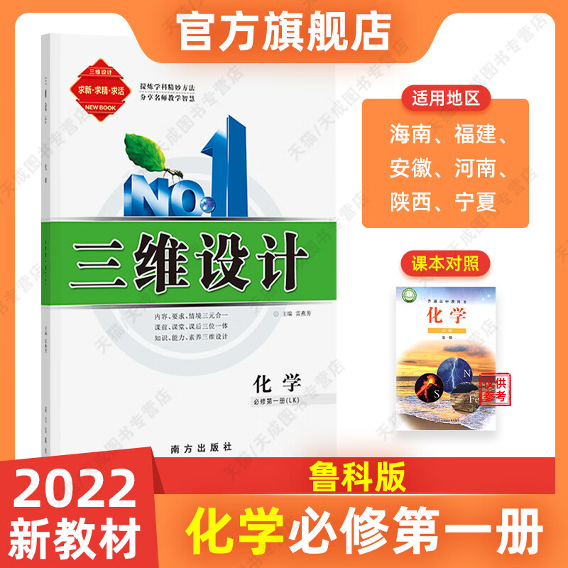 三维设计【化学 必修册】新教材新高一适用人教版鲁科版全国适用江苏浙江专用 鲁科版 必修第一册