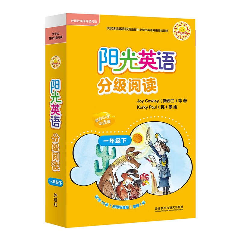 阳光英语分级阅读 小学一年级下（10册读物+1册阅读指导 点读版 附扫码音频）