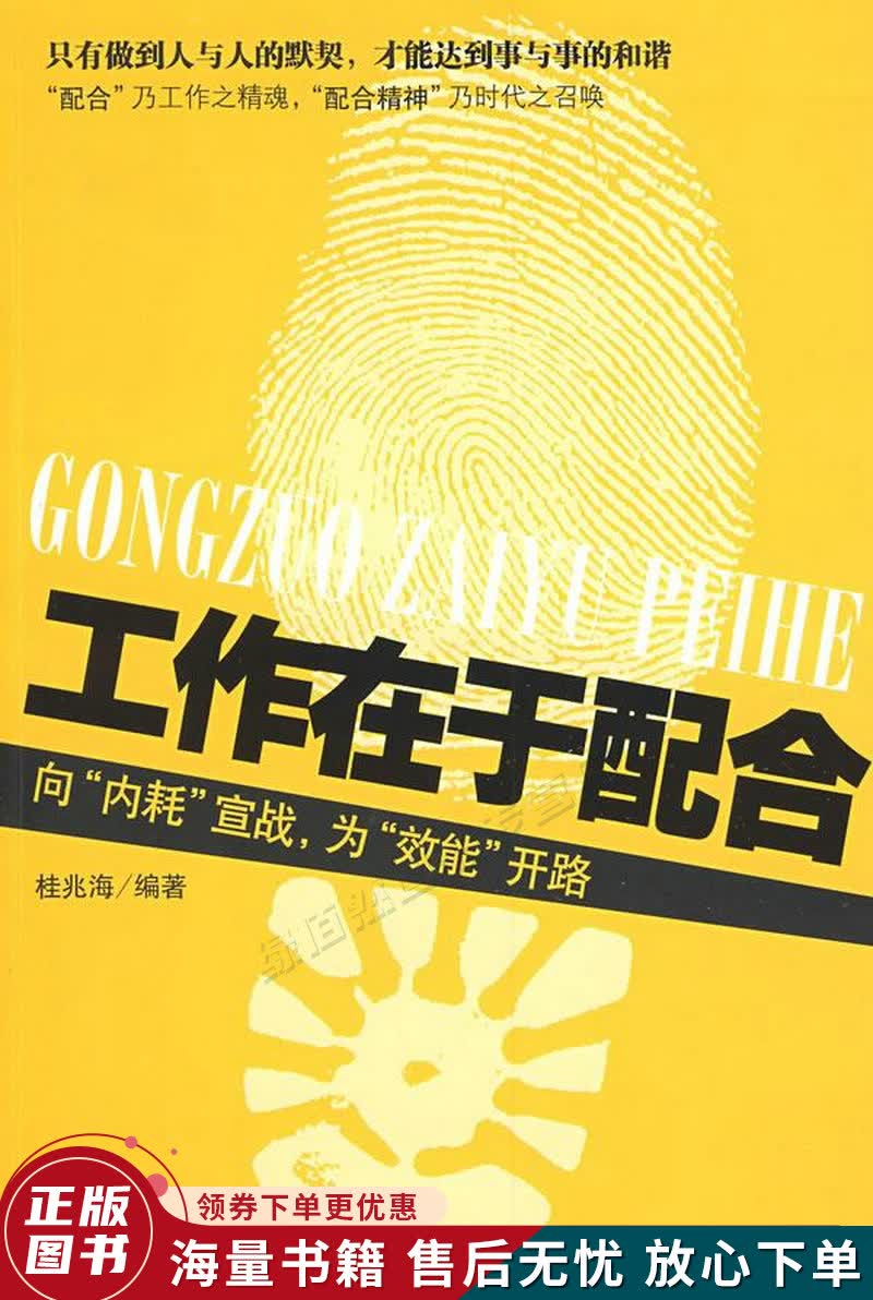 工作在于配合