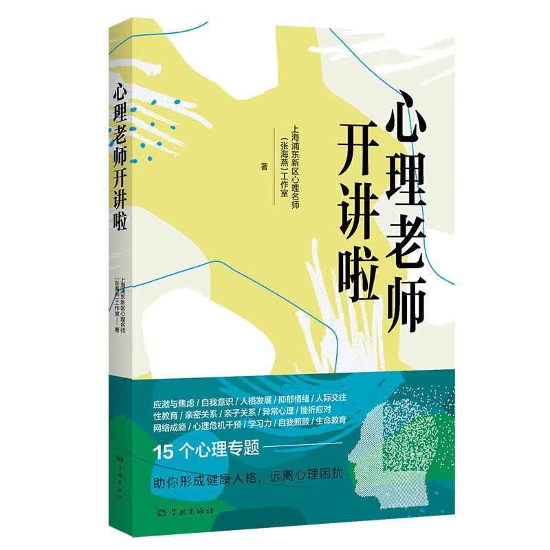 心理老师开讲啦