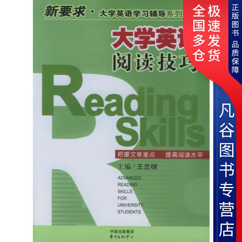 【书】大学英语阅读技巧