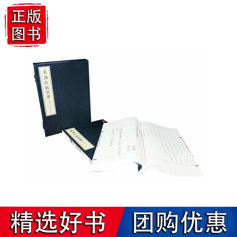 重读抗战家书（抄写本·全2册）
