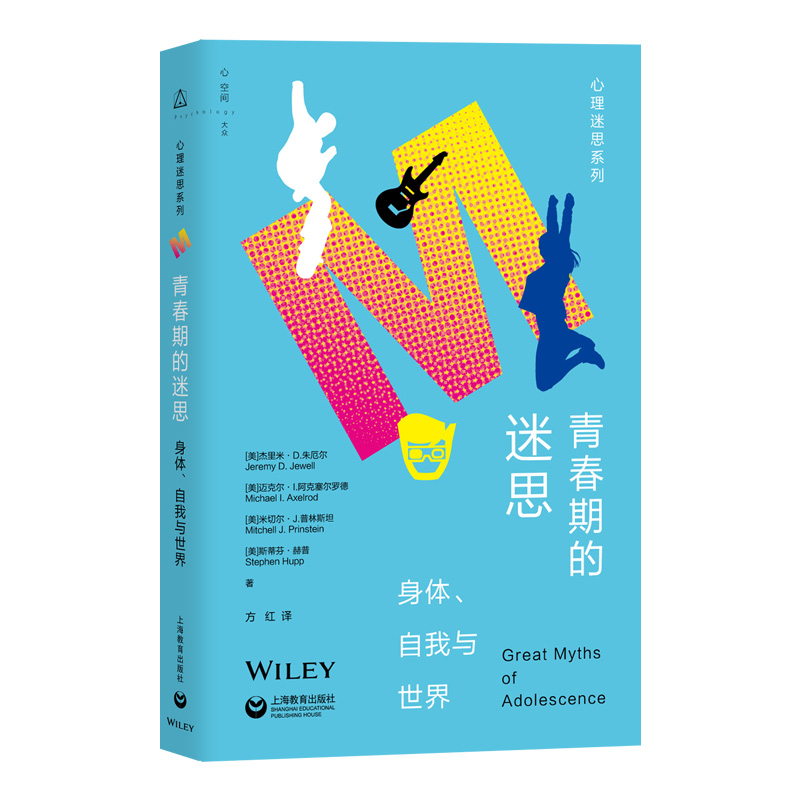 青春期的迷思：身体、自我与世界 Jeremy D. Jewell