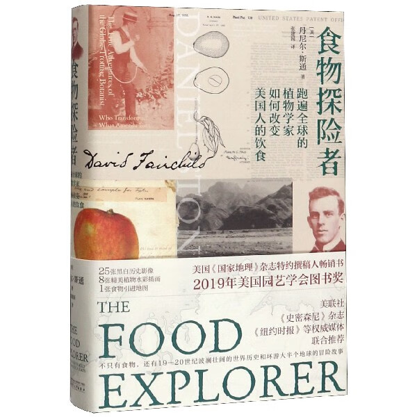 食物探险者(跑遍全球的植物学家如何改变美国人的饮食