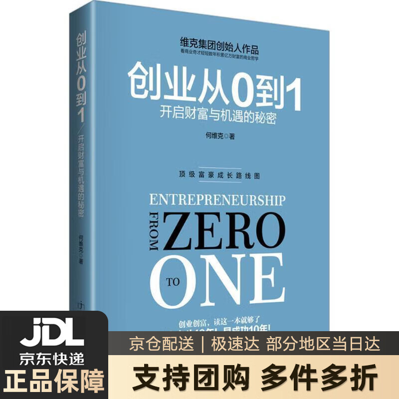 【 送货上门】创业从0到1