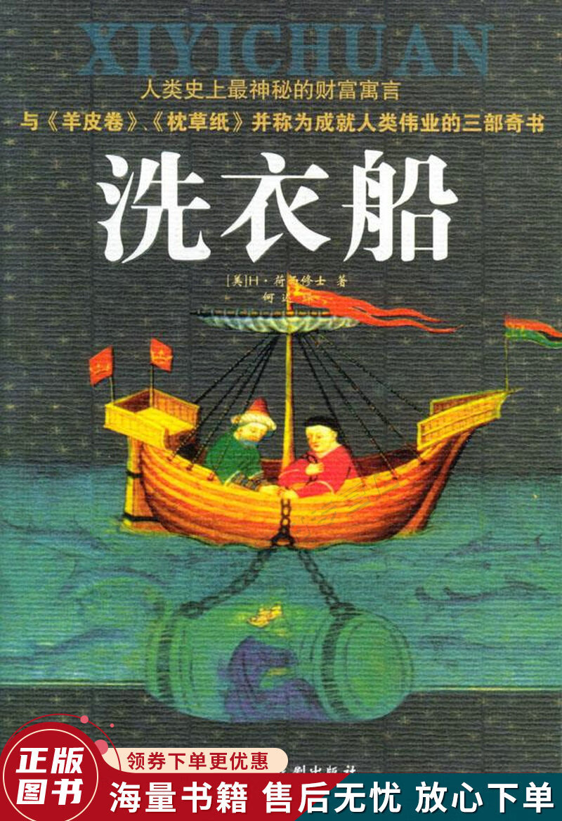 洗衣船