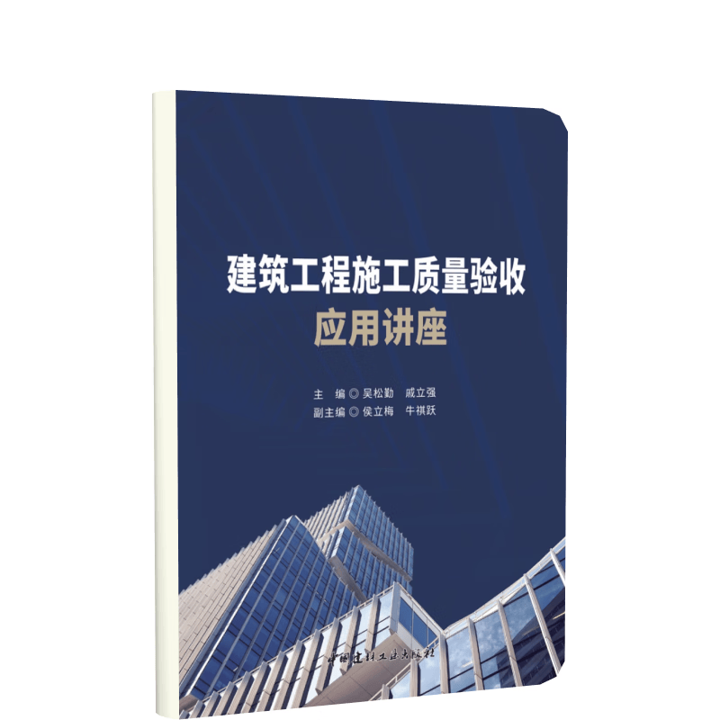 建筑工程施工质量验收应用讲座
