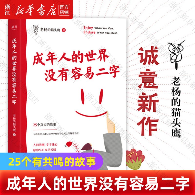 成年人的世界没有容易二字  老杨的猫头鹰