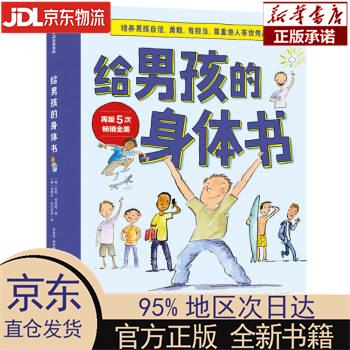 给男孩的身体书 凯莉·邓纳姆 著 中信出版集团股份有限公司