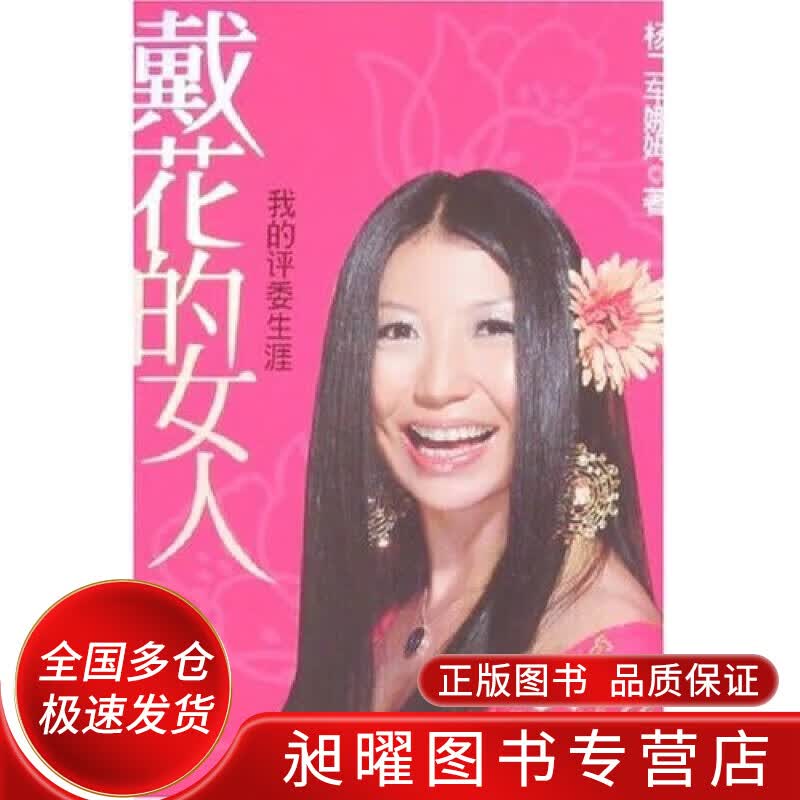 戴花的女人【精选】