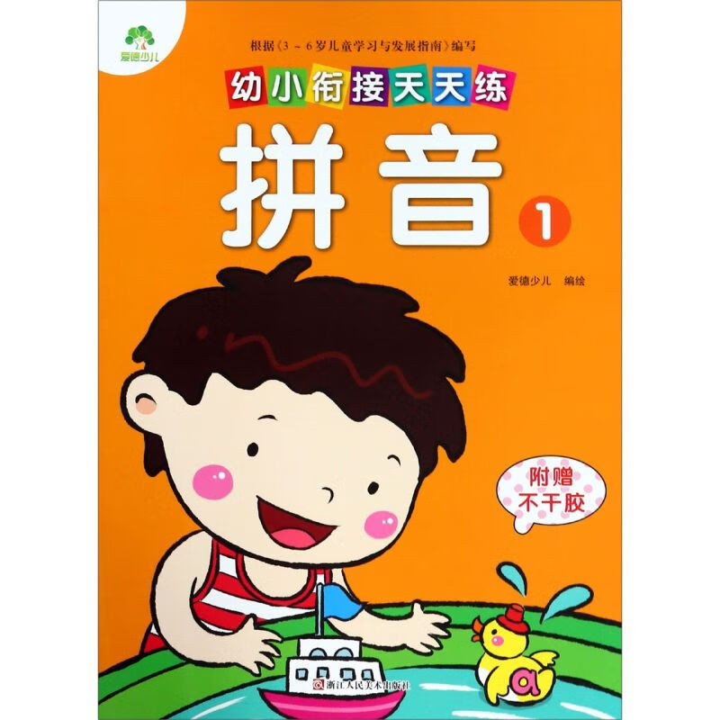 拼音(1)/幼小衔接天天练