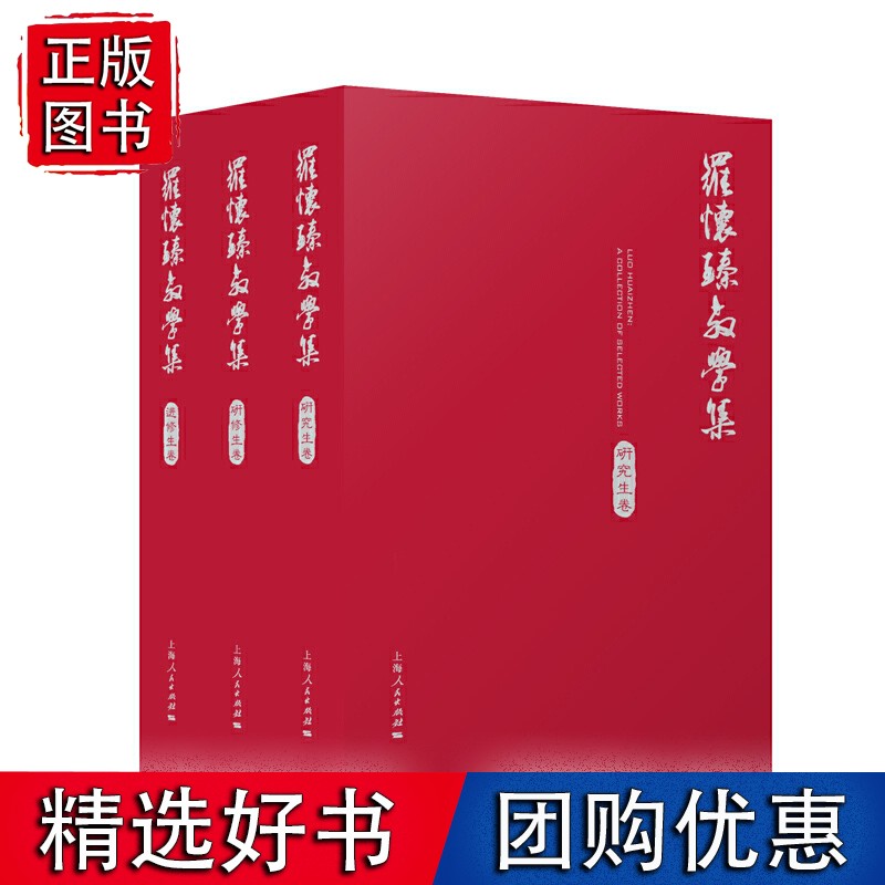 罗怀臻教学集