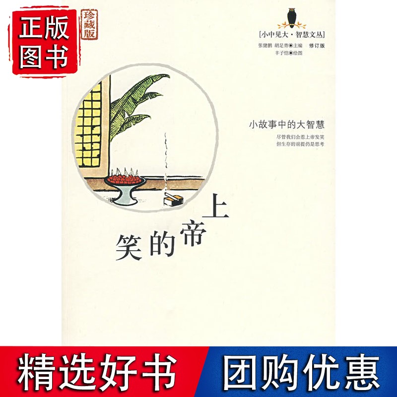 上帝的笑（珍藏版）
