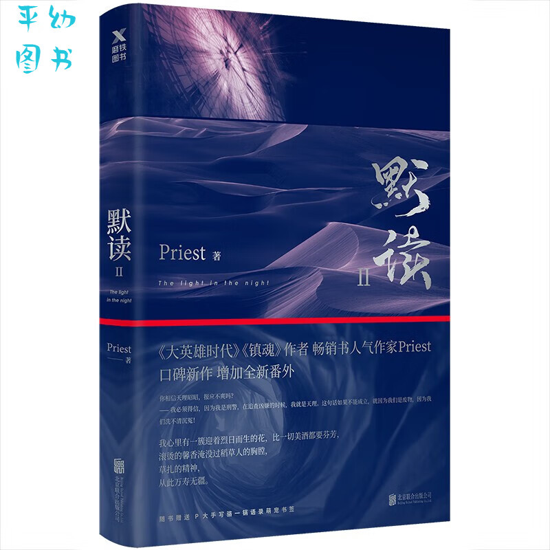 【自选】默读1-2-3大结局Priest 默读2