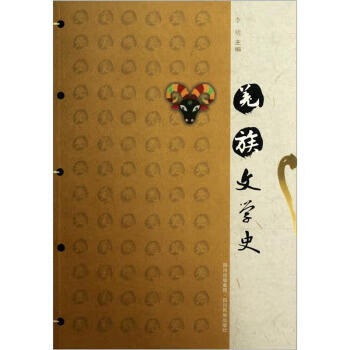 羌族文学史 李明【书】