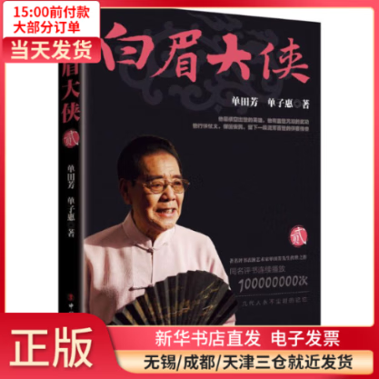白眉大侠 图书/小说/武侠