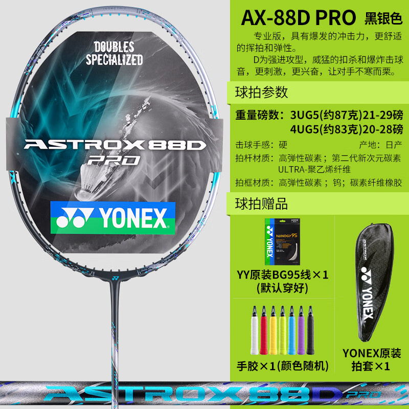 ASTROX 88D PRO 黑/银 天斧88dpro新色 AX88DPRO新色 3AX88D-PYX 88dpro 88dp 88dp新色 天斧88D三代 羽毛球装备哪里买 中羽在线