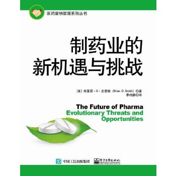 制药业的新机遇与挑战