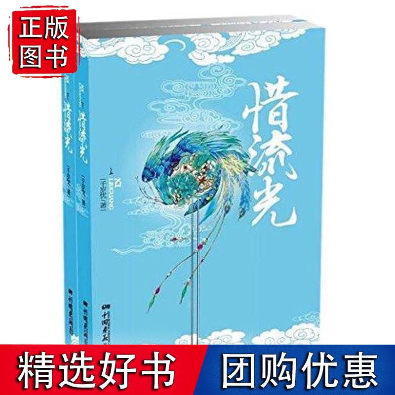 惜流光-(全二册)外语书籍