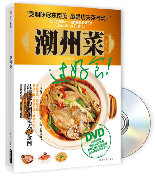 潮州菜【好书】