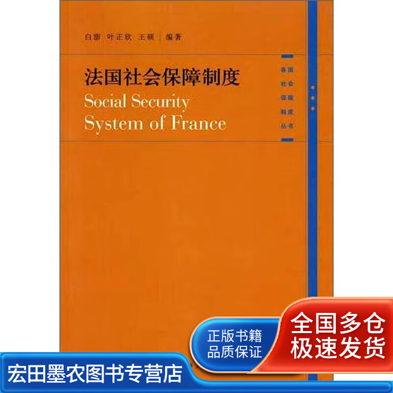 法国社会保障制度【好书】