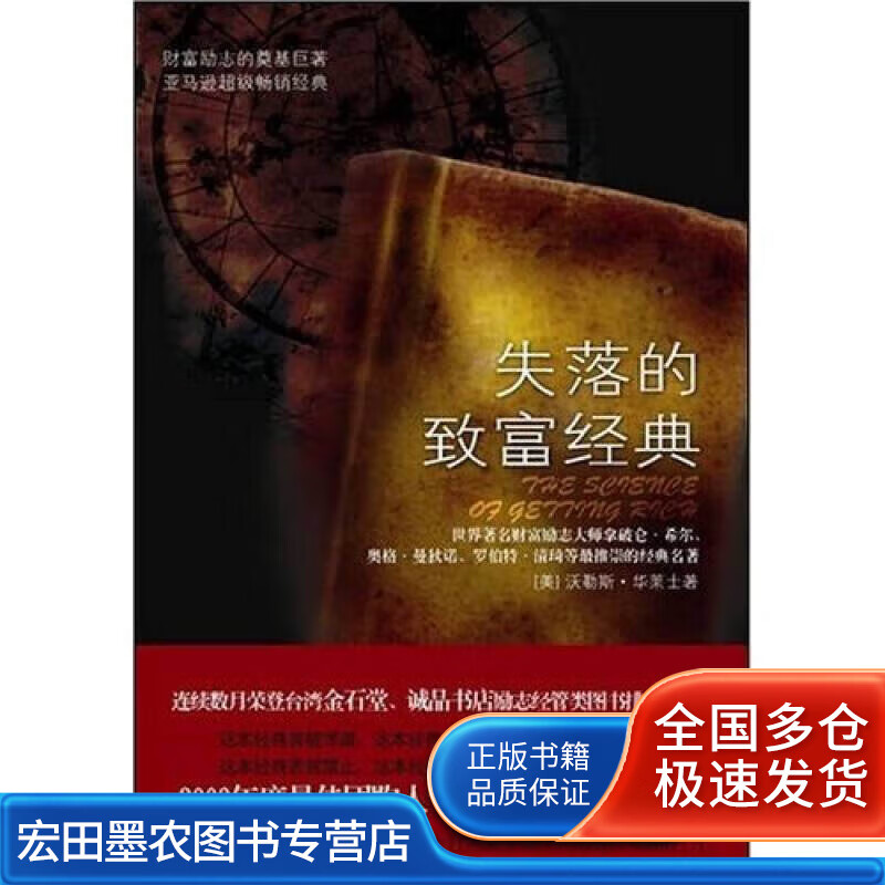 财富 失落的致富经典【好书】
