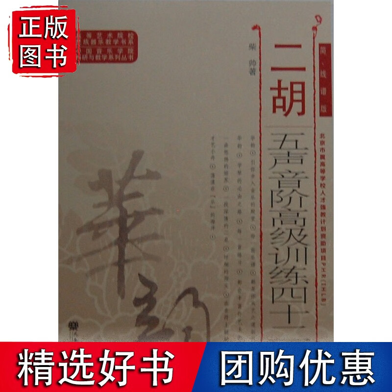 二胡五声音阶训练四十二首