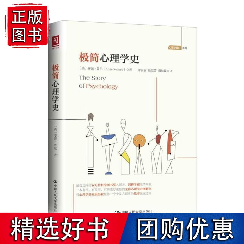 极简心理学史