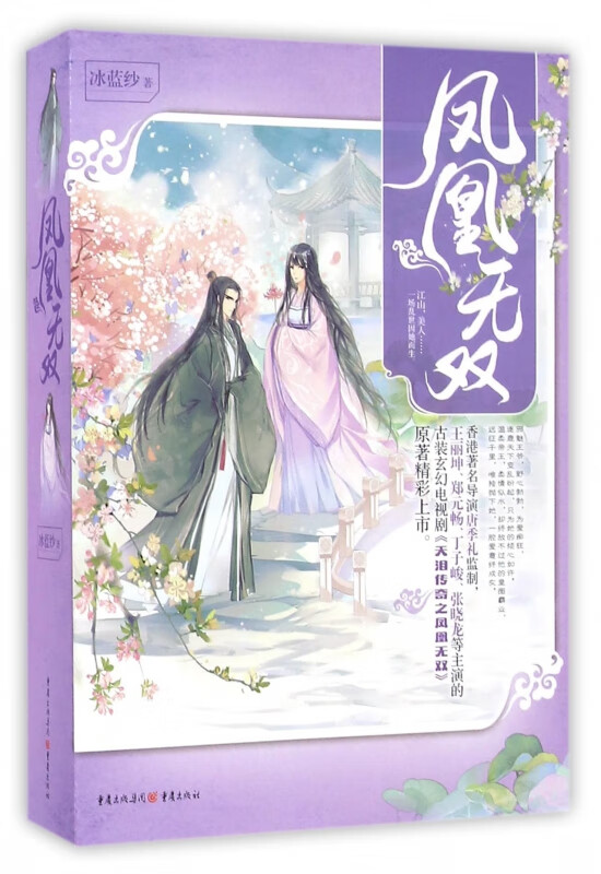 凤凰无双(上下)