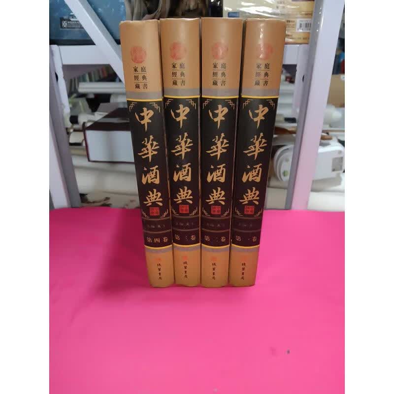 中华*典(全四册)9787512000254线装书局