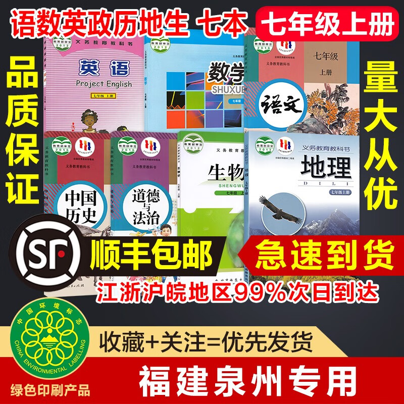 【福建泉州适用】2023初中7七年级上册人教版语文政治历史北师大版生物仁爱版英语湘教版地理华师大