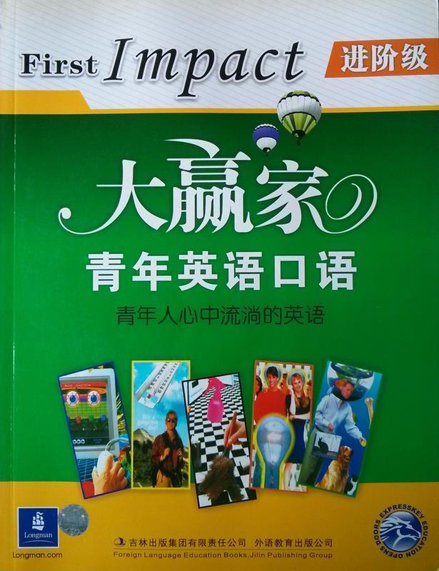 大赢家青年英语口语进阶级 杨枫 编