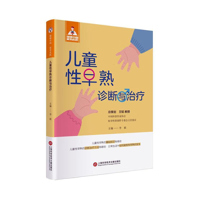 性早熟诊断与医学 图书
