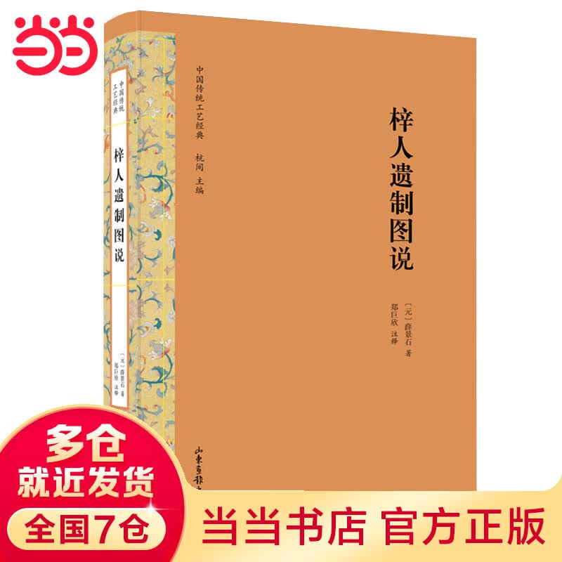 梓人遗制图说