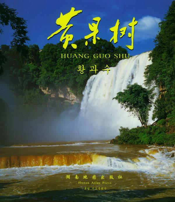 黄果树