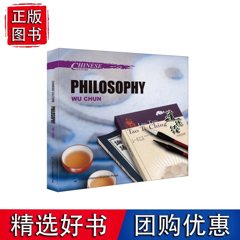 中国文化系列丛书：中国文化·哲学思想（英）