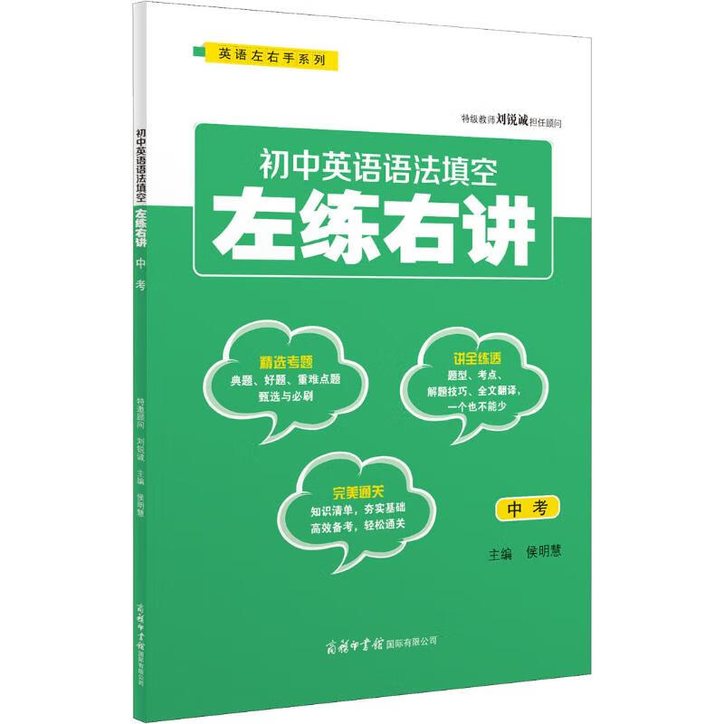 初中英语语法填空左练右讲 中考