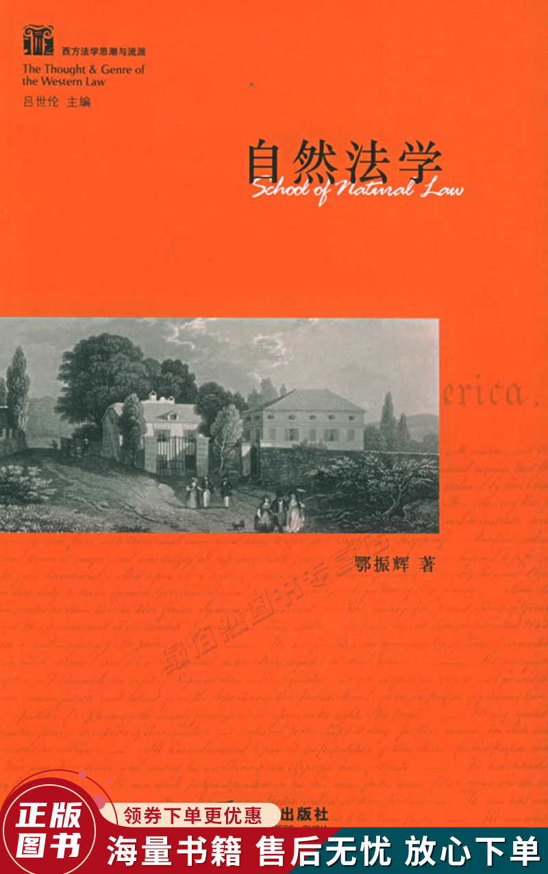 自然法学