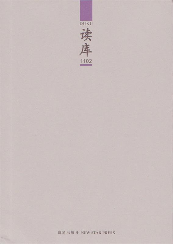 读库1102 张立宪主编