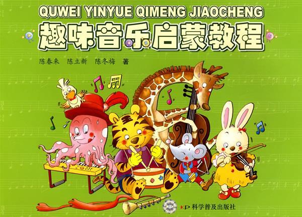 趣味音乐启蒙教程